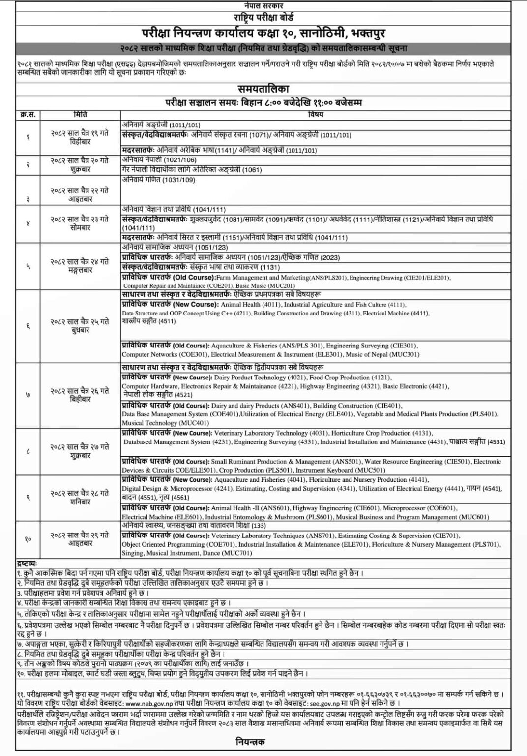 SEE Exam Routine 2082 Check 10th Important Dates Exam Date see.gov.np